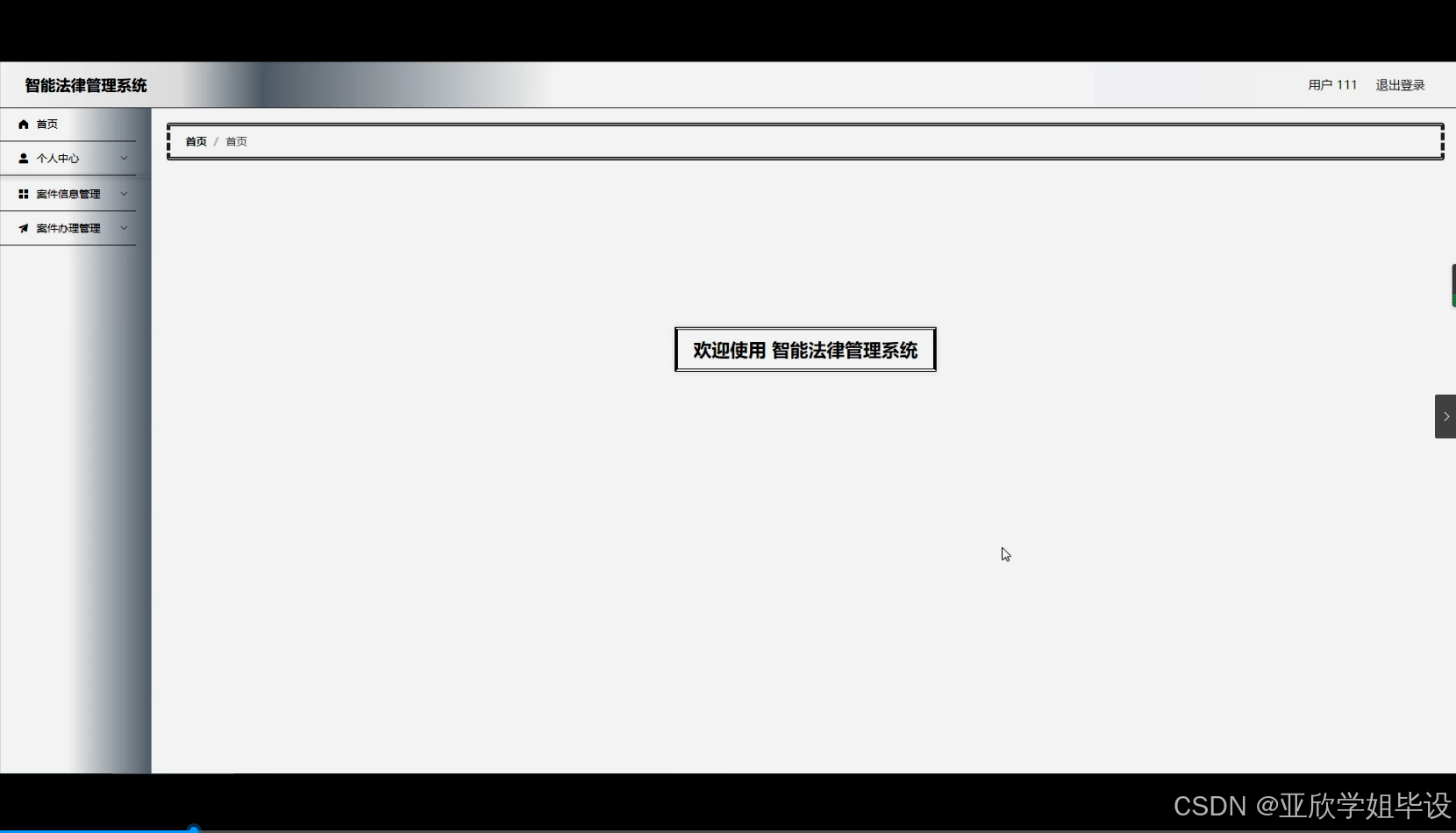 Pythonflask计算机毕业设计智能法律管理系统（程序开题论文） Csdn博客