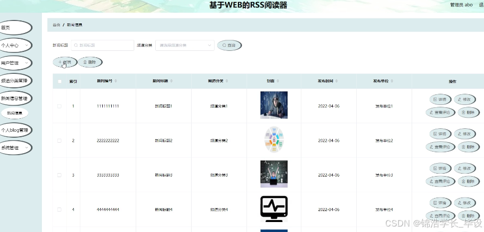 基于nodejsvue基于web的rss阅读器 开题源码程序论文 计算机毕业设计rss 解析 Vue Csdn博客