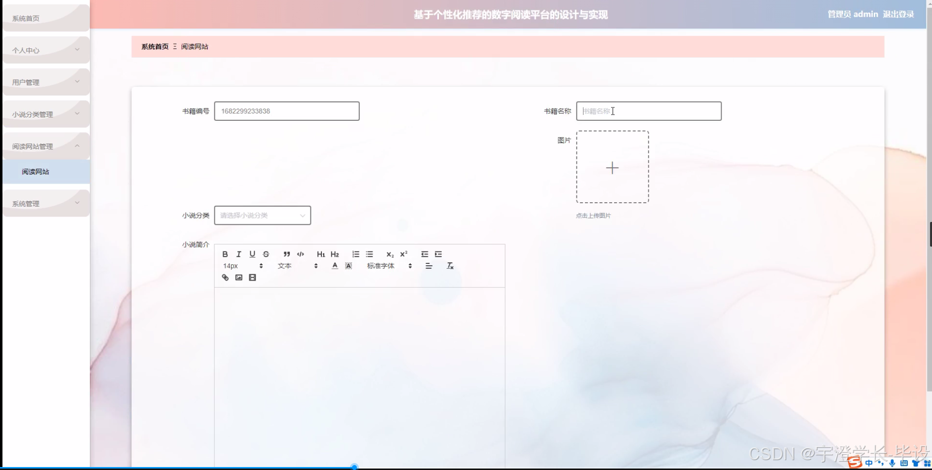 开题flask框架基于个性化推荐的数字阅读平台的设计与实现(程序论文python)基于flask的阅读平台设计与实现 Csdn博客