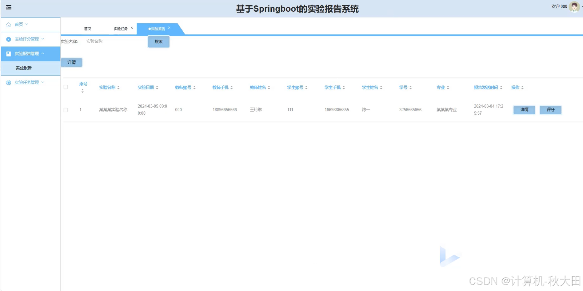 2026精选课题-基于springboot实验报告系统的设计与实现-CSDN博客