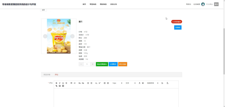 计算机毕设springboot零食销售管理信息系统的设计与开发 基于spring Boot的零食销售管理系统开发与实现 Spring Boot