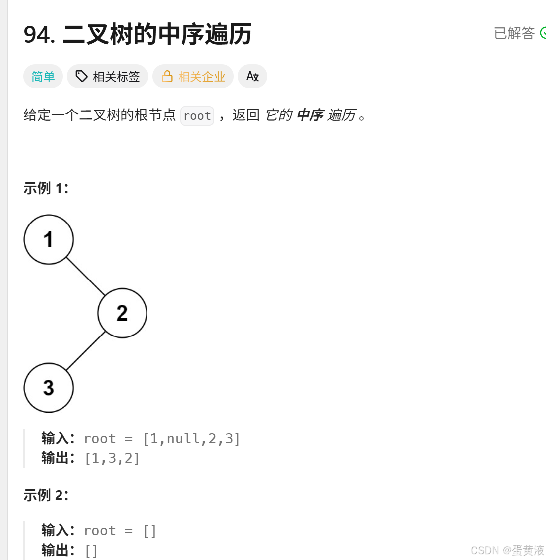 【LeetCodehot100】二叉树题目-CSDN博客