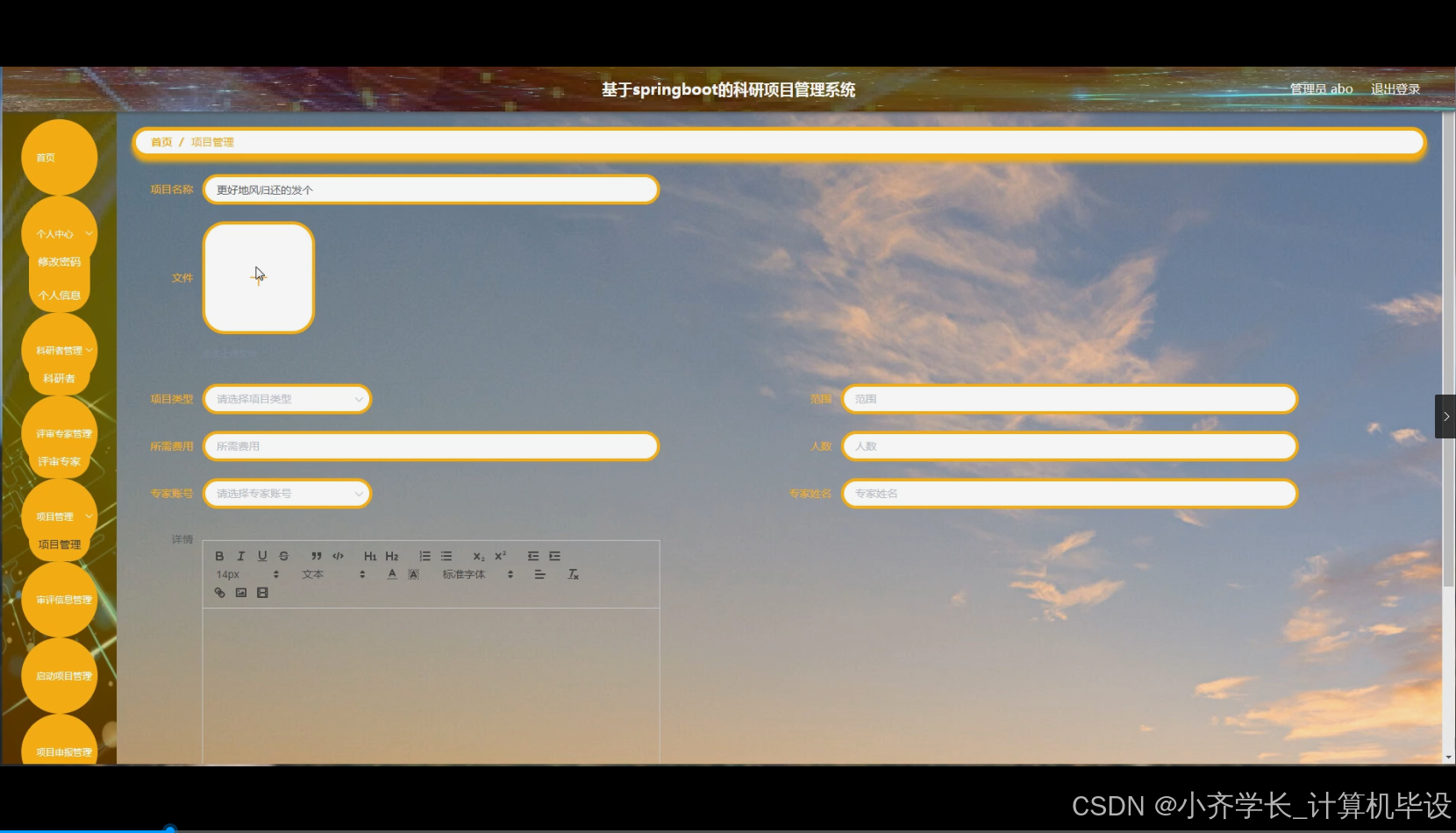 Flask基于springboot的科研项目管理系统毕设源码论文flask和springboot可以结合吗 Csdn博客