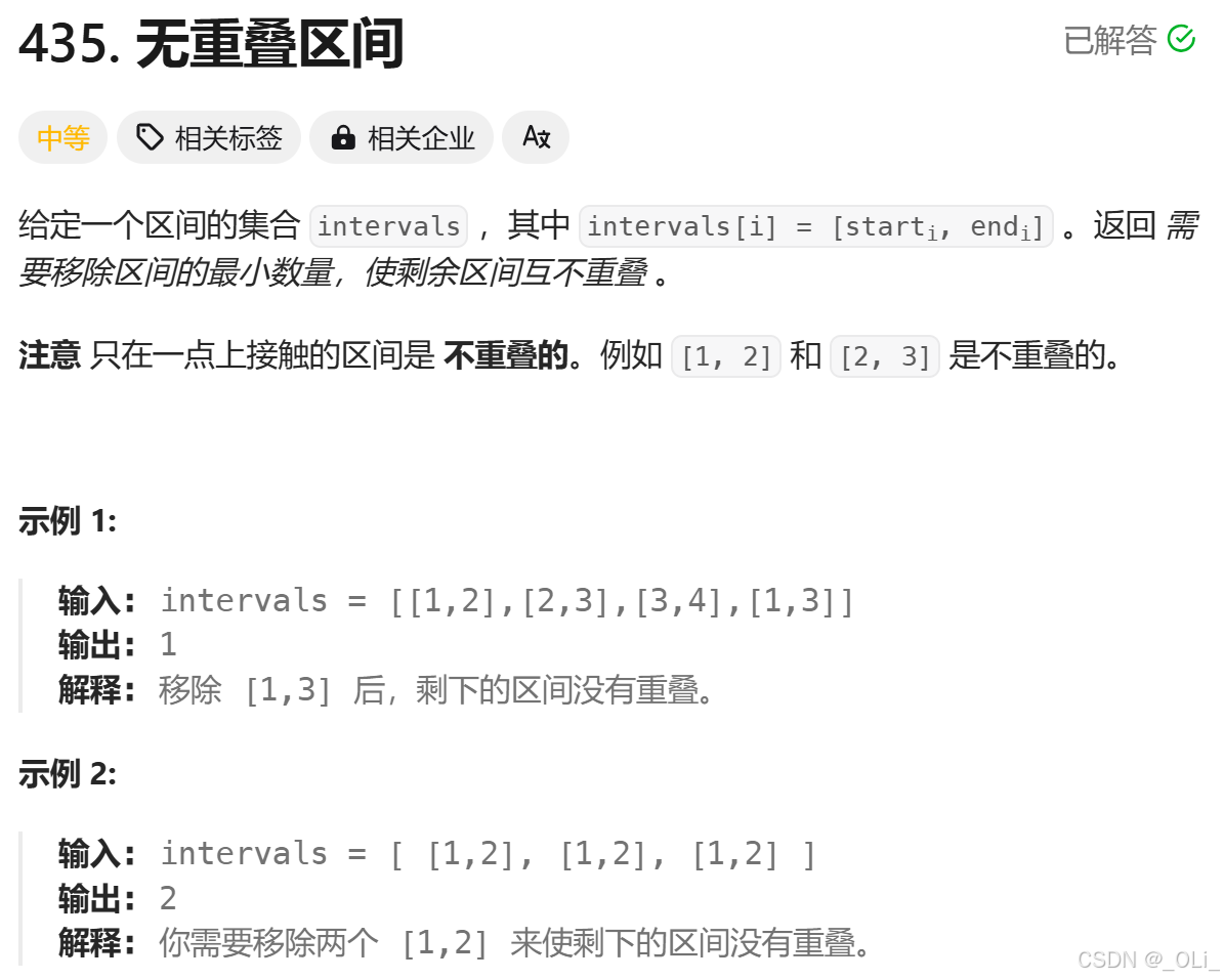 力扣 LeetCode 435. 无重叠区间（Day17：贪心算法）-CSDN博客