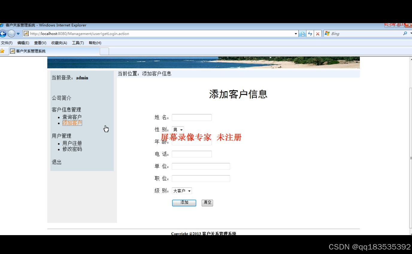 基于javaweb Jsp Java客户管理系统录像源码设计报告等适合课程设计作业 Csdn博客