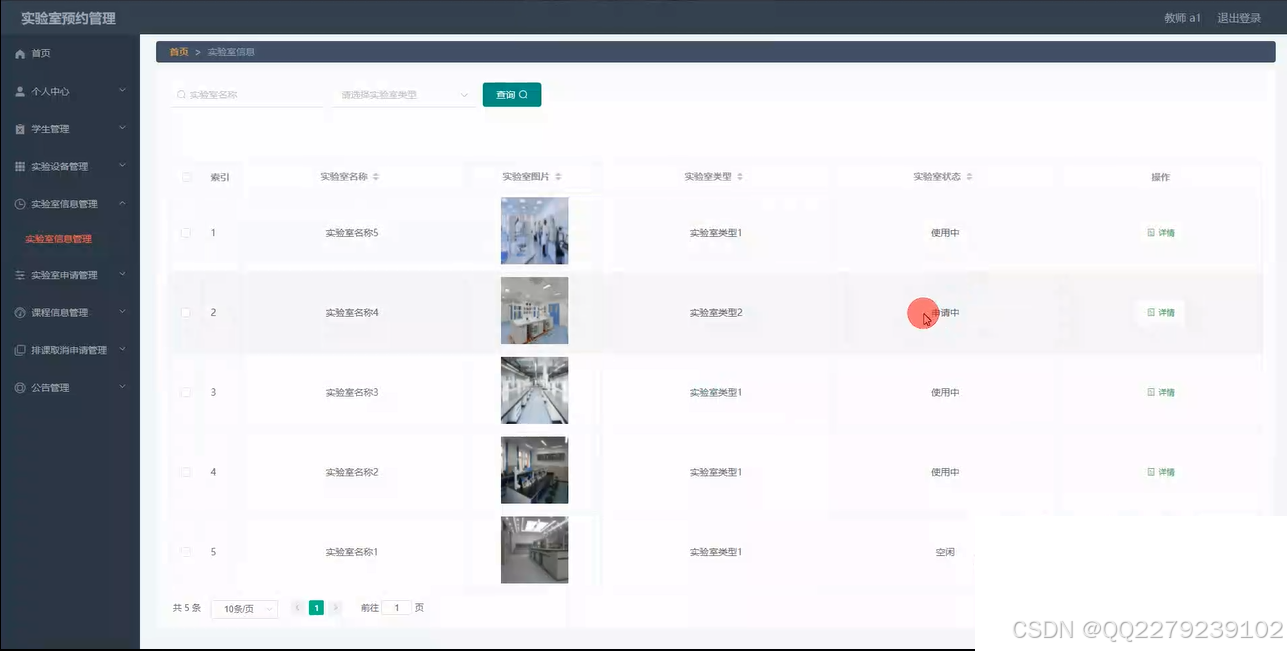 714java Jsp Ssm实验室预约管理系统实验排课管理（源码文档ppt运行视频讲解视频） Csdn博客