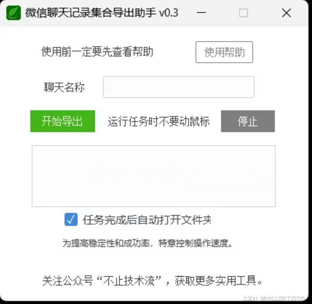微信聊天记录合集导出助手 _微信导出助手-CSDN博客