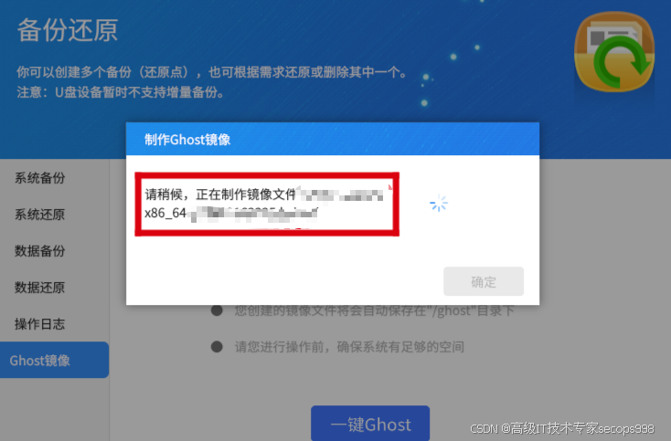 在麒麟Kylin OS 中制作Ghost镜像文件_麒麟系统ghost-CSDN博客