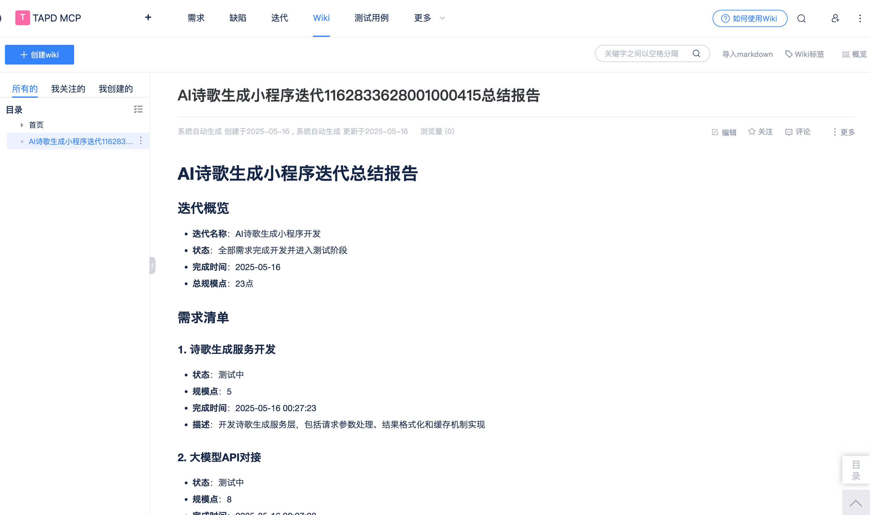 99%人不知道的 TAPD MCP 效率秘籍：需求管理竟能如此丝滑_tapd归档-CSDN博客