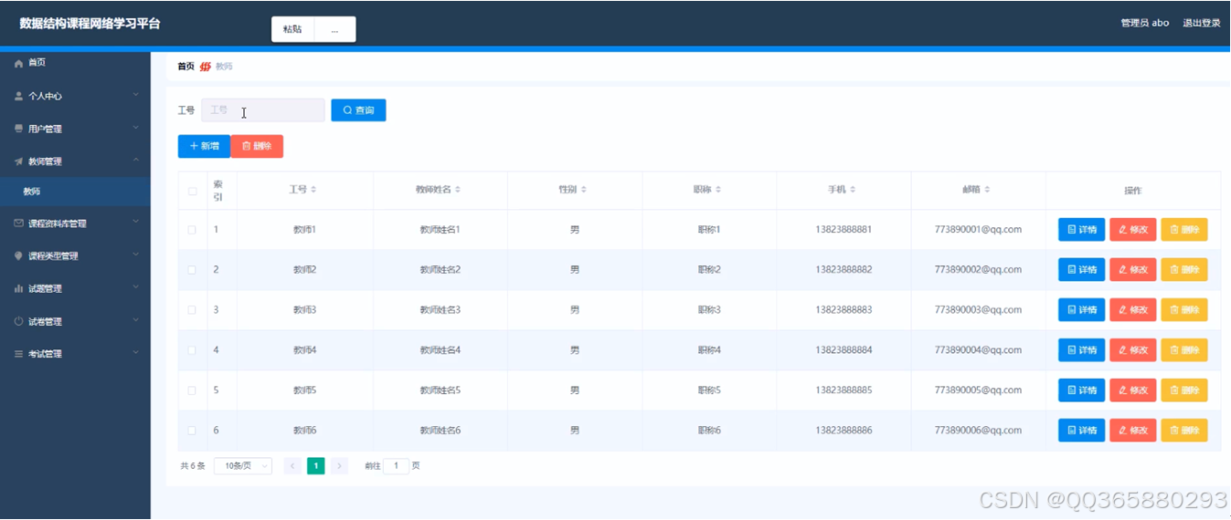 基于ssm的数据结构课程网络学习平台的设计与实现 Csdn博客