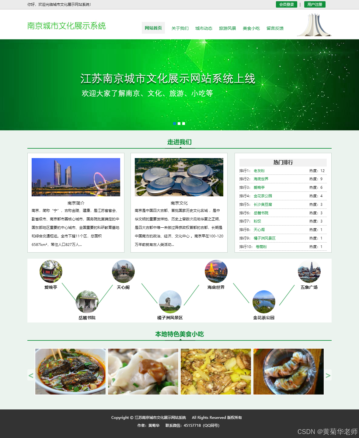 基于springboot江苏南京城市文化展示网站系统设计与实现毕业设计成品和开题报告 Csdn博客