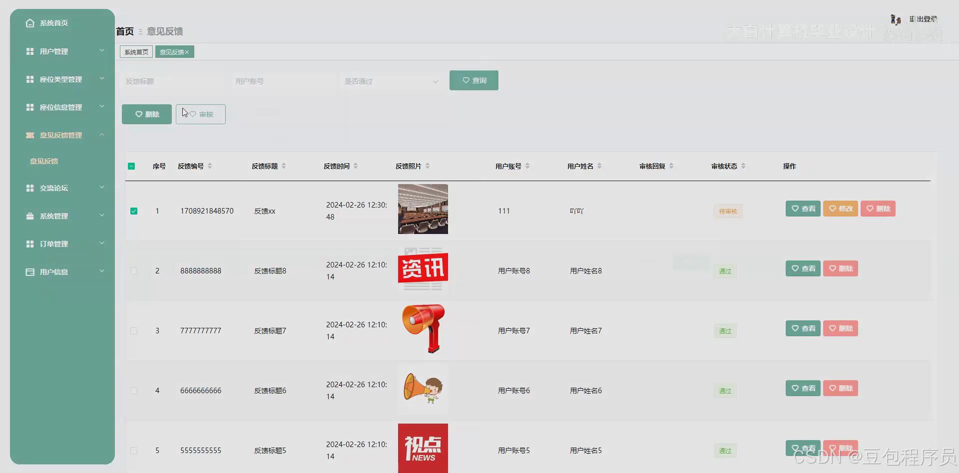 python基于django的自习室座位管理系统-CSDN博客