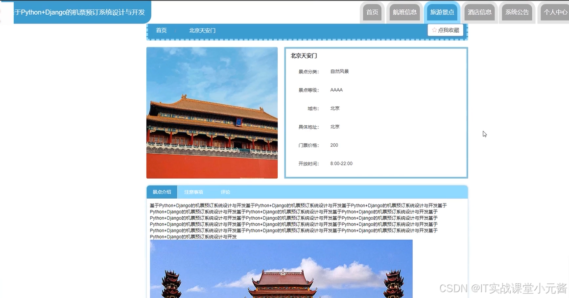 计算机机票预定—django基于pythondjango的机票预订系统设计与开发旅客订票前需要完善自己的身份信息和旅行信息包括姓名、性别