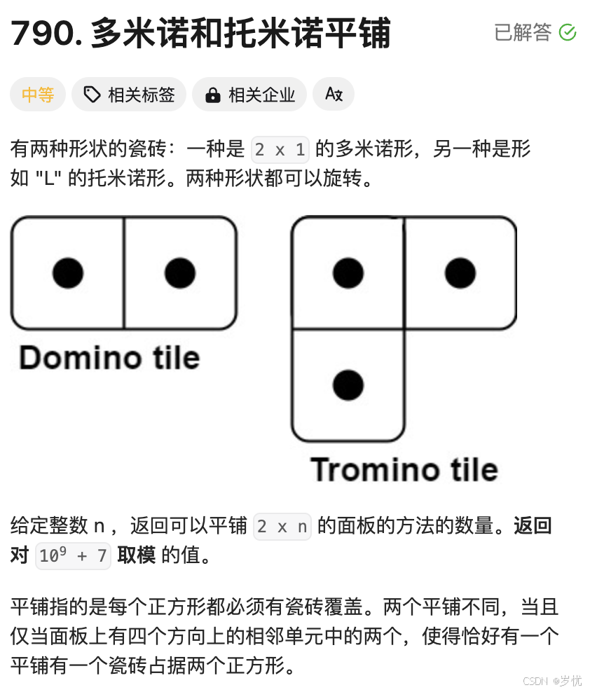 Leetcode 每日一题790 多米诺和托米诺平铺动态规划dpleetcode 790 Csdn博客
