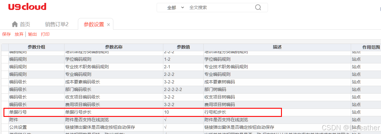 U9C的UI单据行号设置_u9c开发-CSDN博客