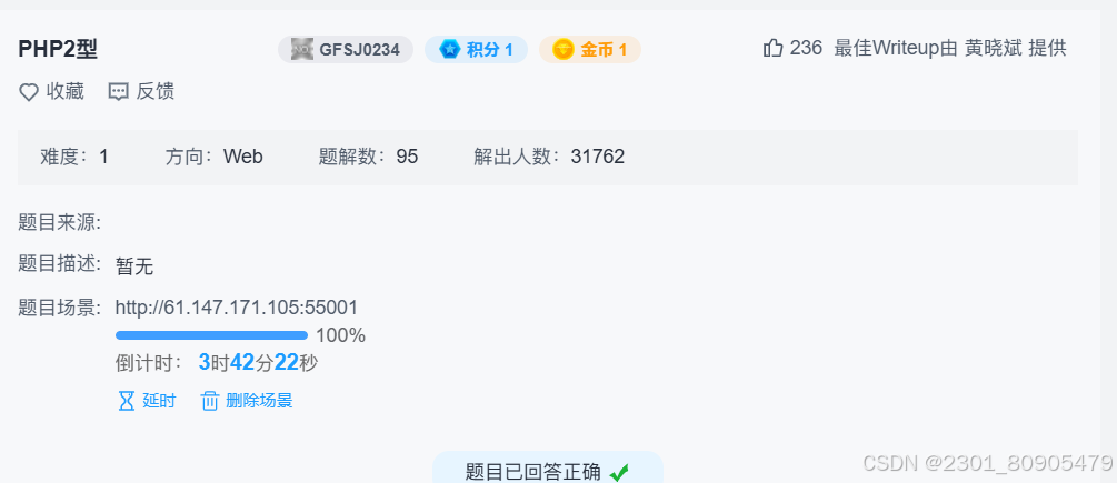 PHP2型——攻防世界-CSDN博客