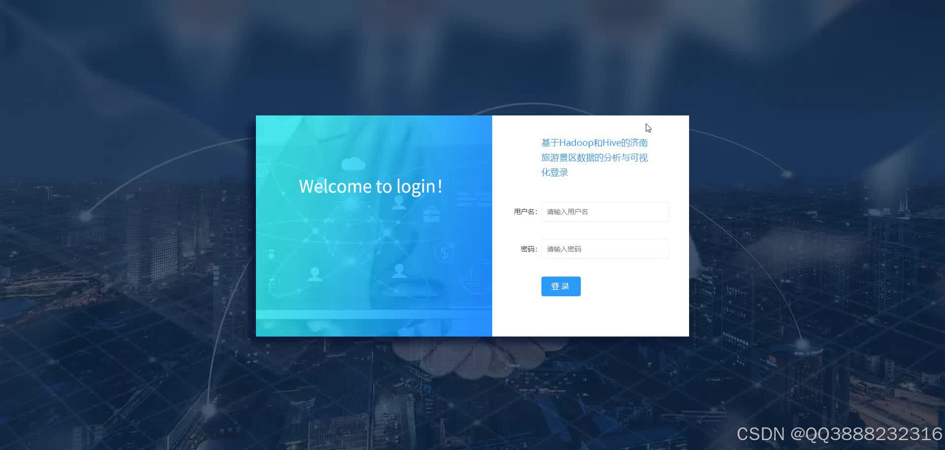 基于springbootvue的hadoop和hive的济南旅游景区数据的分析与可视化系统vuehive Csdn博客