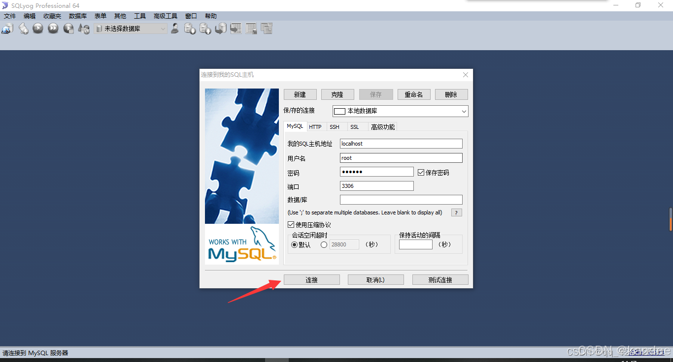 SQLyog连接数据库，错误代码2058_sqlyog2058-CSDN博客