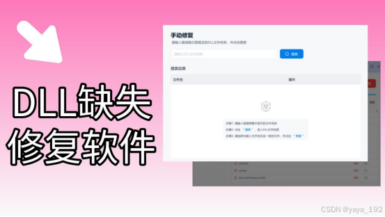 DLL文件无法加载怎么办？5款全DLL自动修复工具解析_dll修复工具csdn-CSDN博客