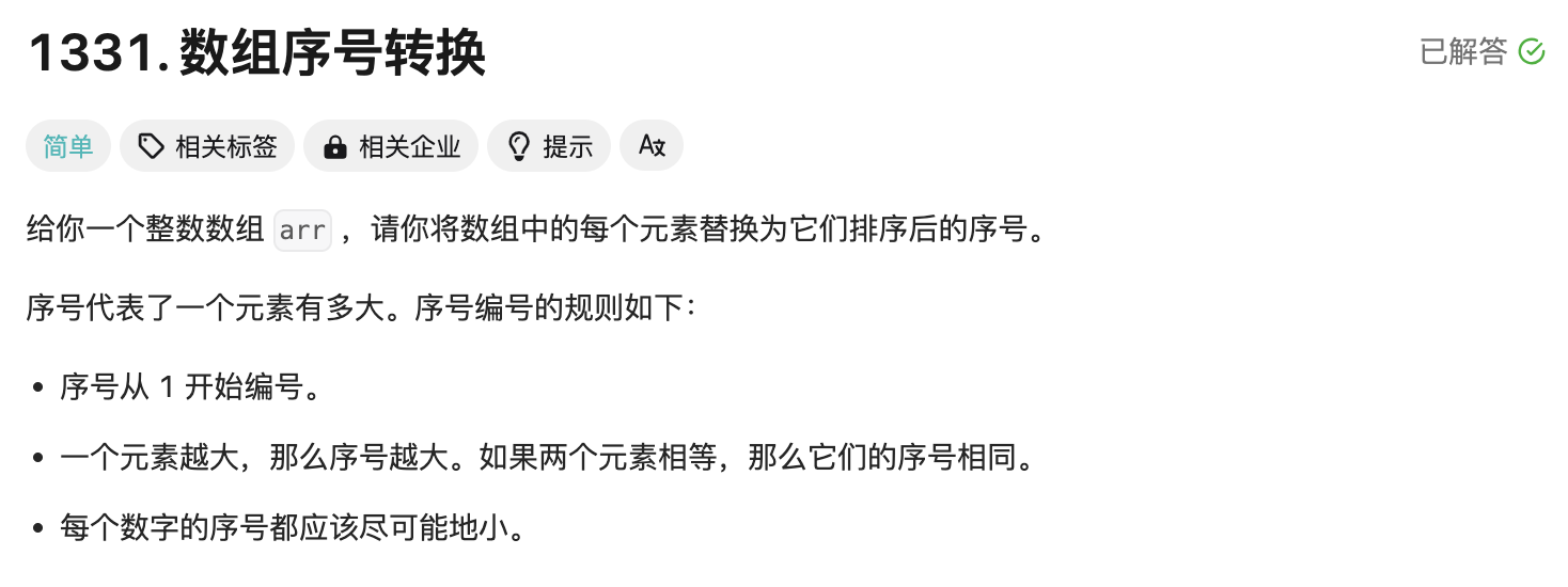 python-leetcode-1331. 数组序号转换_python数组序号-CSDN博客