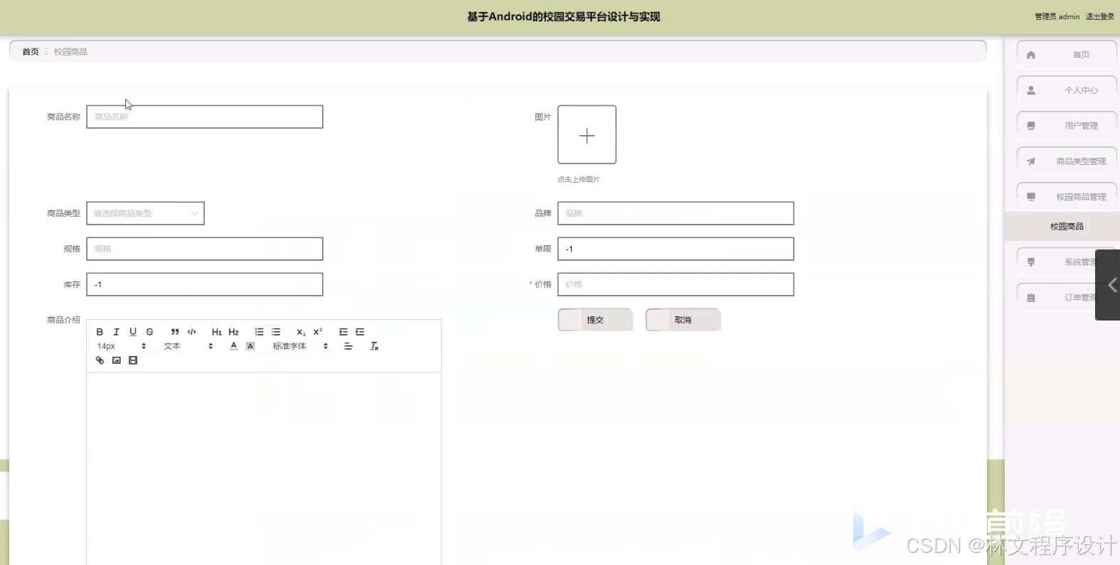 基于nodejsvue基于android的校园交易平台设计与实现(开题程序论文)计算机毕业设计 Csdn博客