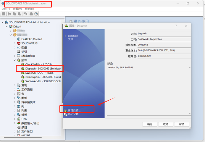SOLIDWORKS PDM Dispatch 插件_sw pdm插件-CSDN博客