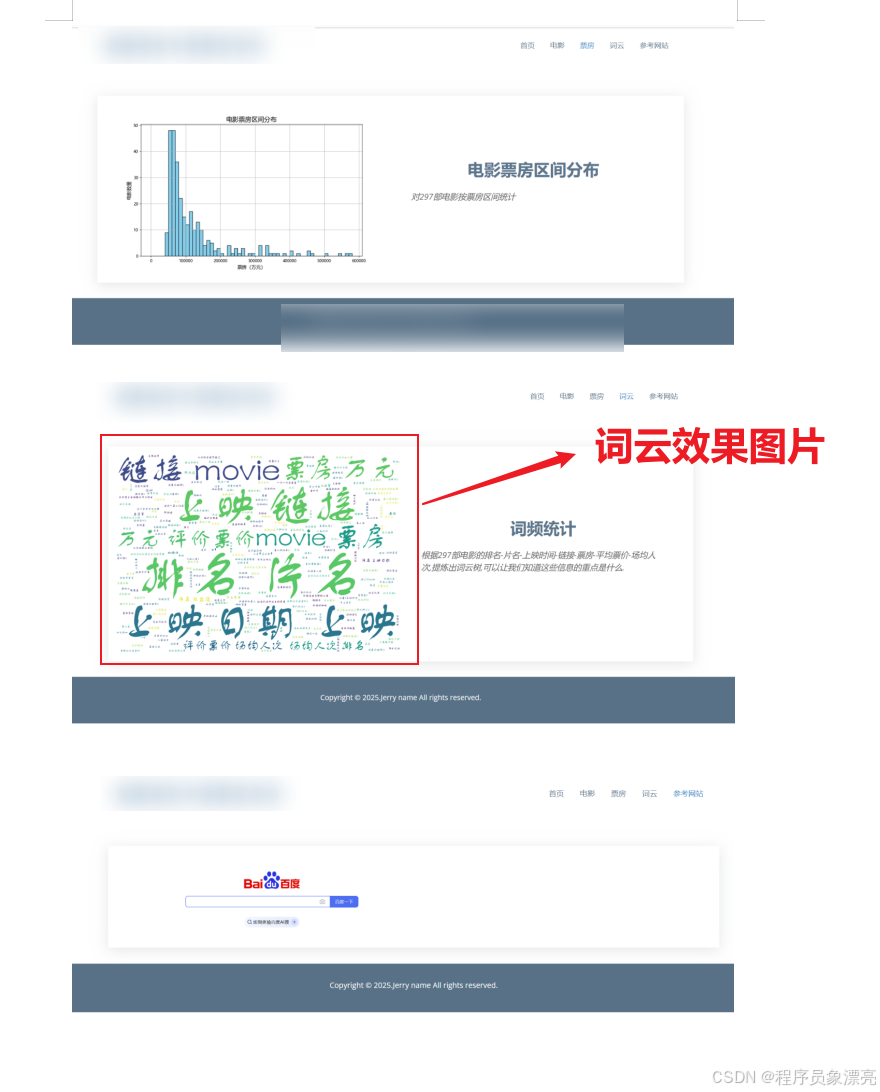 《Python 应用程序设计》期末作品，Flask、HTML前端网页、BeautifulSoup 技术爬虫、数据存储、WordCloud 词云、MatPlotLib与pyecharts 生成 ...