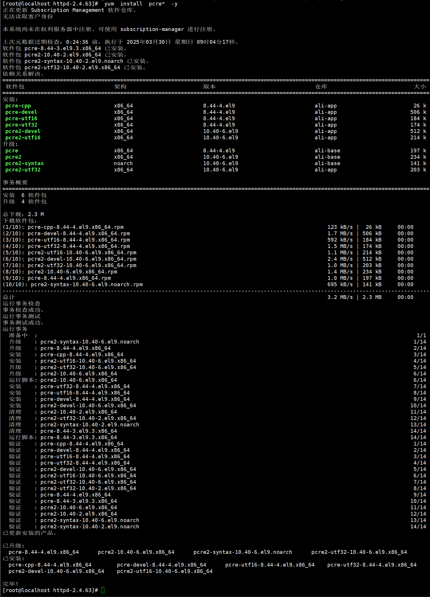 Linux系统软件安装全攻略：源码编译httpd、RPM安装微信与YUM配置Nginx详解_微信rpm版安装教程-CSDN博客