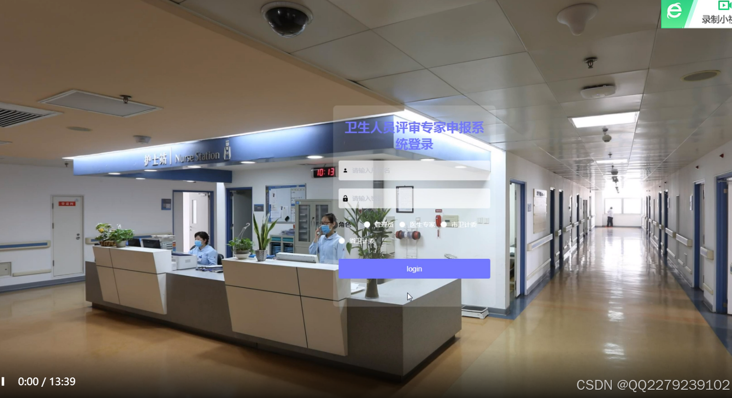 1391java jsp SSM卫生人员项目申报评审管理系统医生专家省卫市卫计委结果通报管理（源码+文档+PPT+运行视频+讲解视频）-CSDN博客