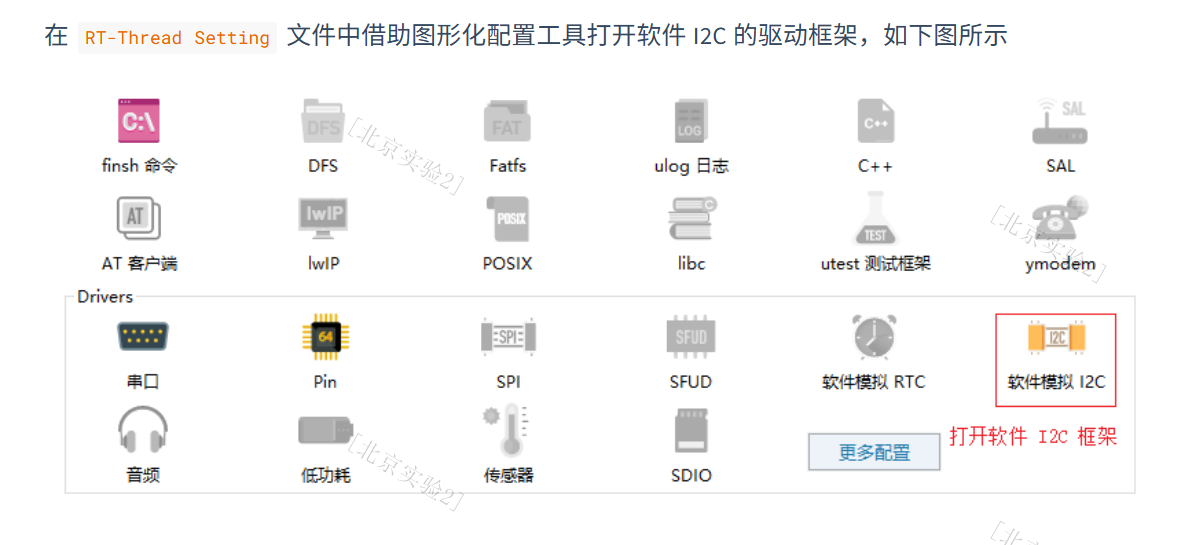 RT_Thread项目使用软件iic_rtthread 软件i2c-CSDN博客