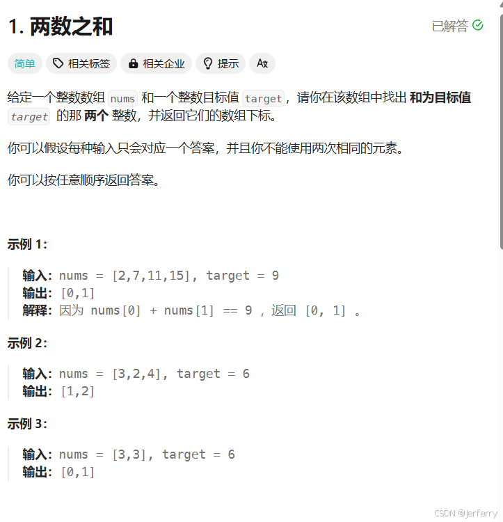 Leetcode刷题日记之第一题（两数之和）（哈希表解决） Csdn博客