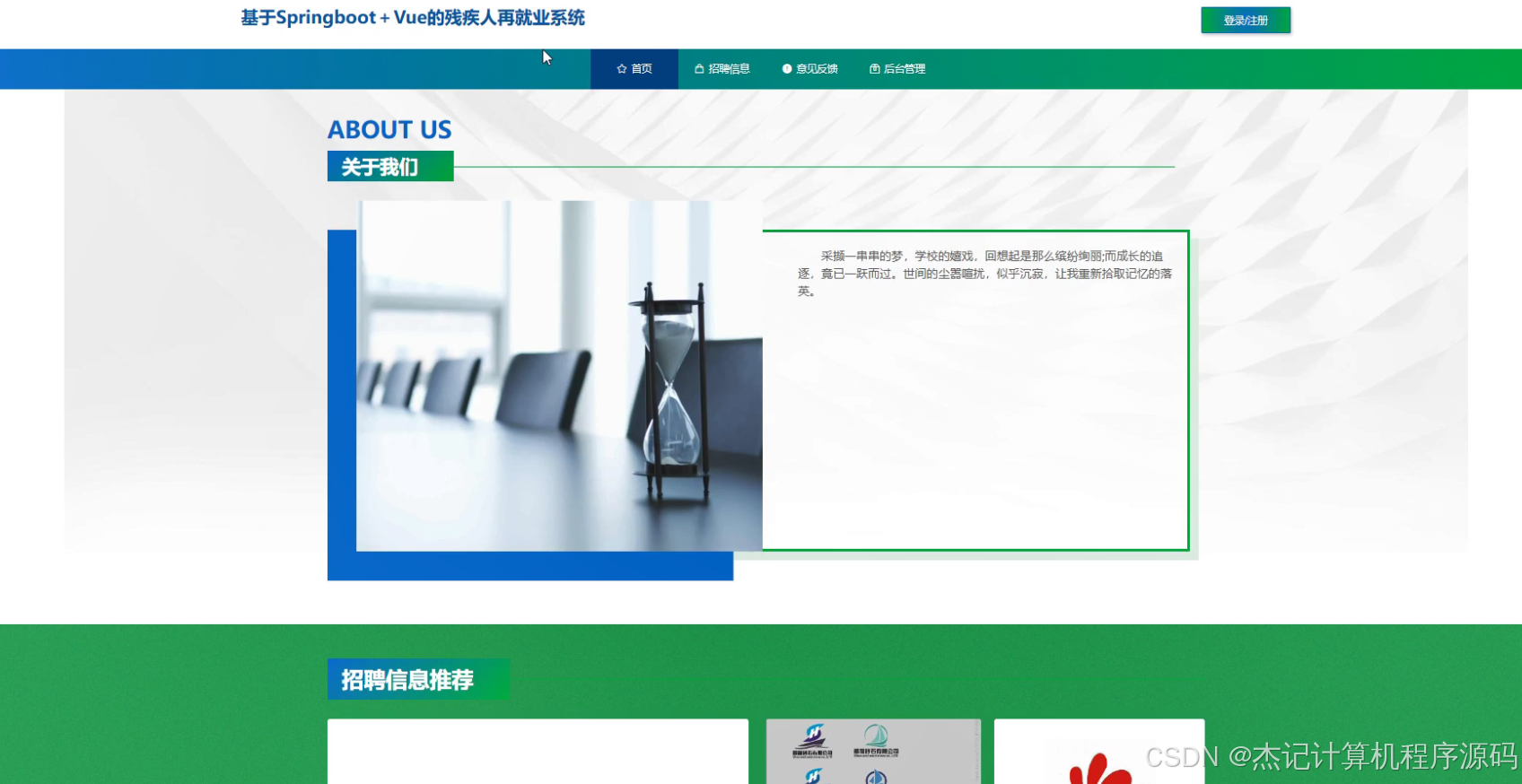 【开题报告】基于springbootvue残疾人再就业系统（程序源码论文 计算机毕业设计 Csdn博客