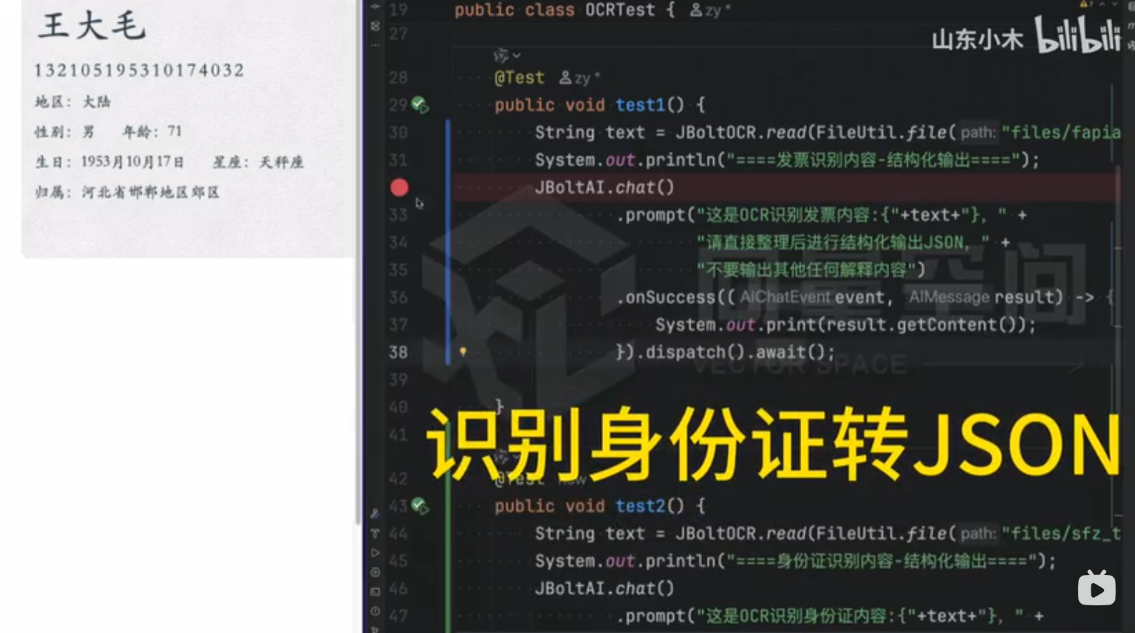 Java 开发者福音！JBoltAI ALC2 重构 OCR 开发范式：跨平台、多语言、高性能识别一键落地_java ocr-CSDN博客