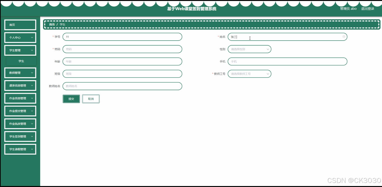 SSM基于Web课堂签到管理系统sv5j0 （程序+源码+数据库+调试部署+开发环境）带论文文档1万字以上-CSDN博客