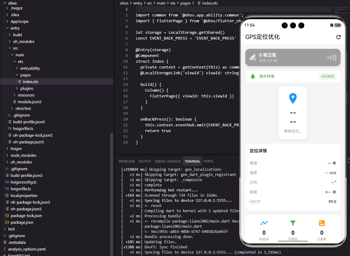 Flutter & OpenHarmony 运动App GPS定位优化组件开发-CSDN博客