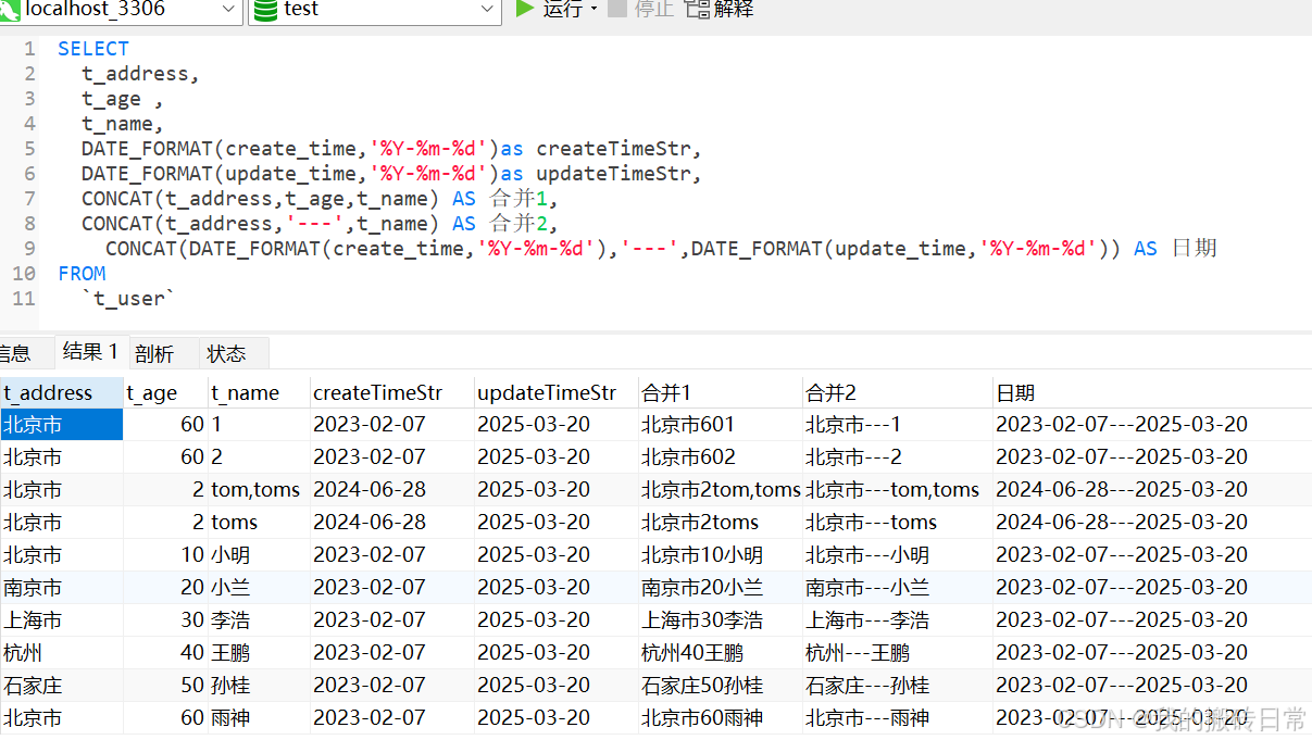 mybaties应用(常用sql函数)_mybatis 函数-CSDN博客