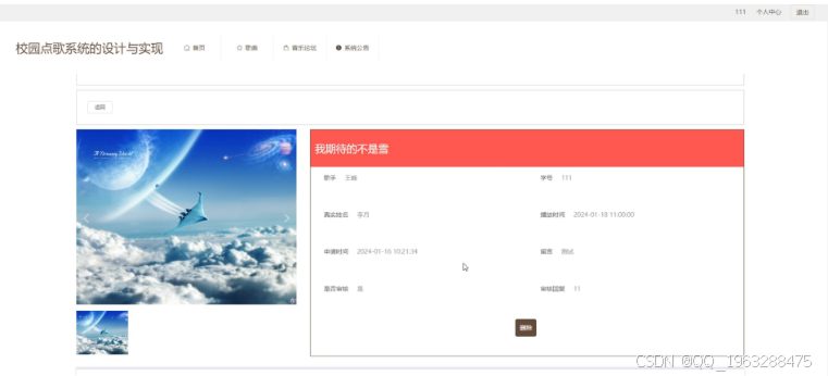 springboot+vue+mysql校园点歌与实时播放管理系统python+nodejs+php-计算机毕业设计-CSDN博客