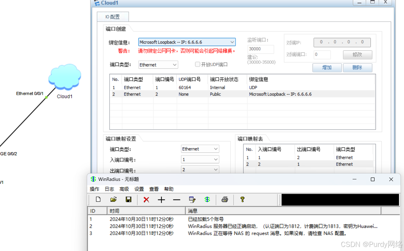 MAC认证测试_winradius-CSDN博客