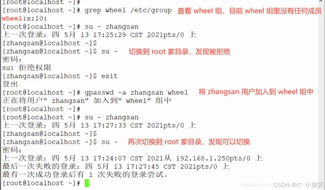 Linux用户切换与提权_zxoam不加入wheel组 怎么实现切换到zxcdn账户-CSDN博客