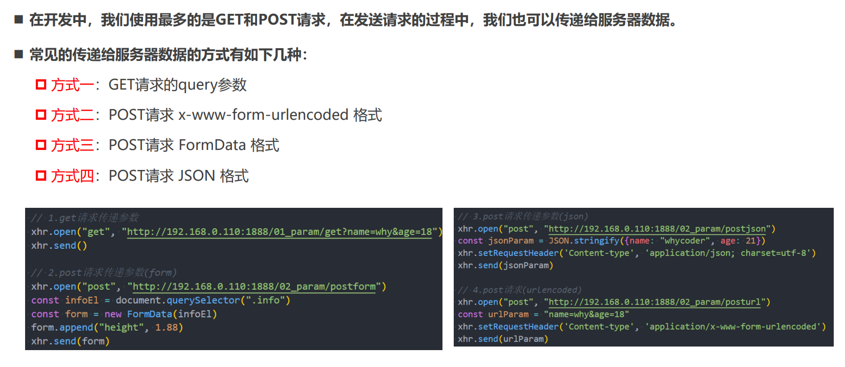 49.[前端开发-JavaScript高级]Day14-HTTP-XMLHttpRequest-Ajax-CSDN博客