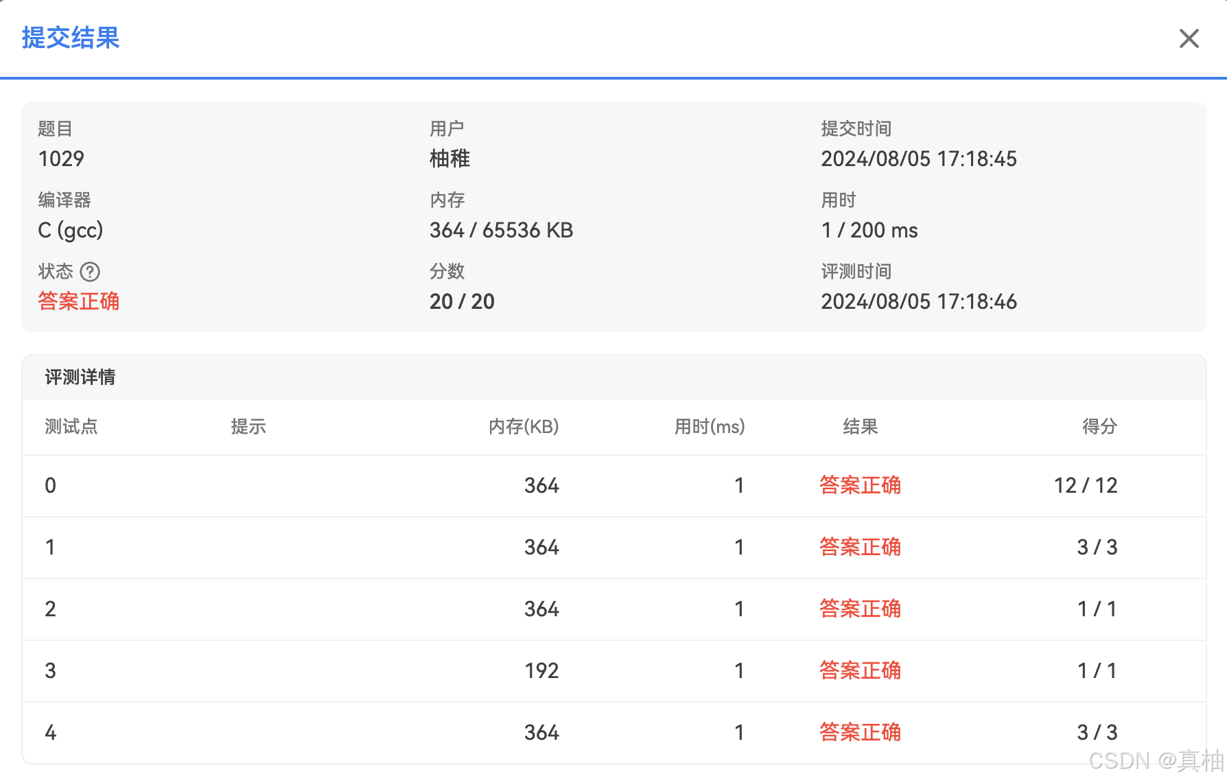 PAT乙级真题1029 || 旧键盘（C示例）_pat乙级1029c语言-CSDN博客
