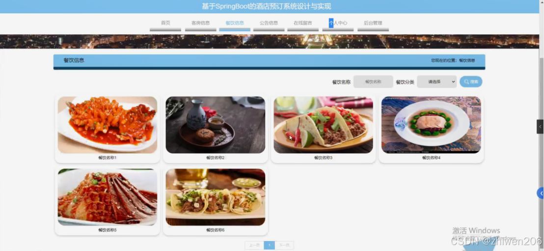 Javavue计算机毕业设计的酒店预订系统设计与实现 酒店在线预订平台的设计与开发 酒店预订信息化管理系统其选题 基于vue的酒店预订系统