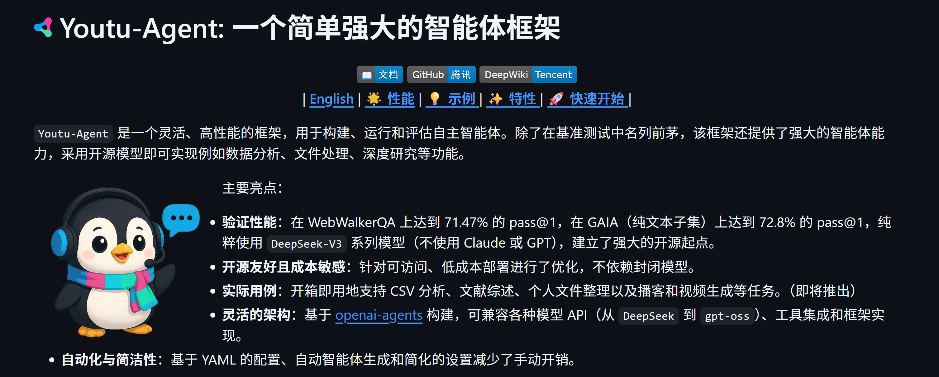【项目】Youtu-Agent+Youtu-GraphRAG重塑AI智能体与知识推理未来-CSDN博客