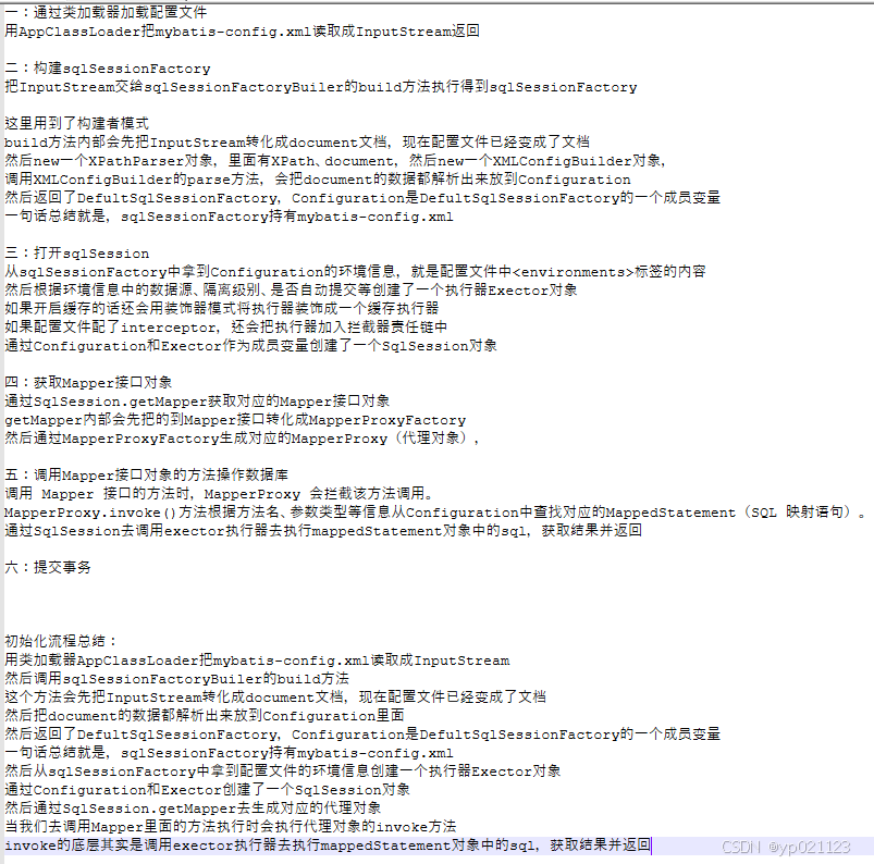【mybatis 源码解析】mybatis启动流程源码分析 Csdn博客