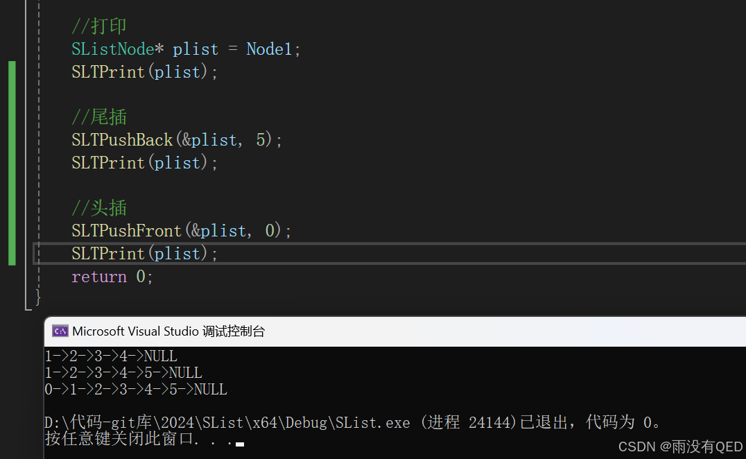 【数据结构】单链表的实现（c语言）-CSDN博客