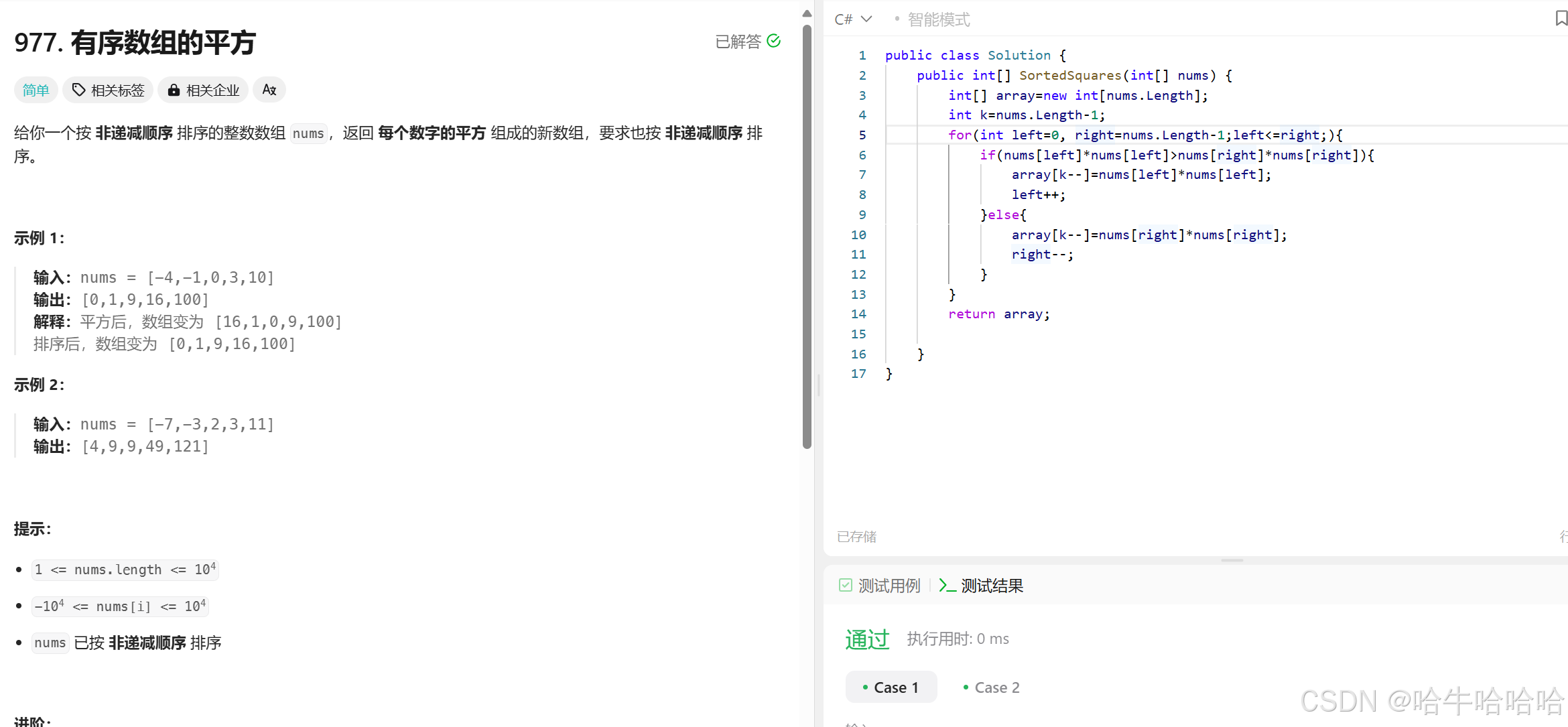 代码随想录算法训练营第一天| LeetCode704. 二分查找、27. 移除元素、977.有序数组的平方-CSDN博客