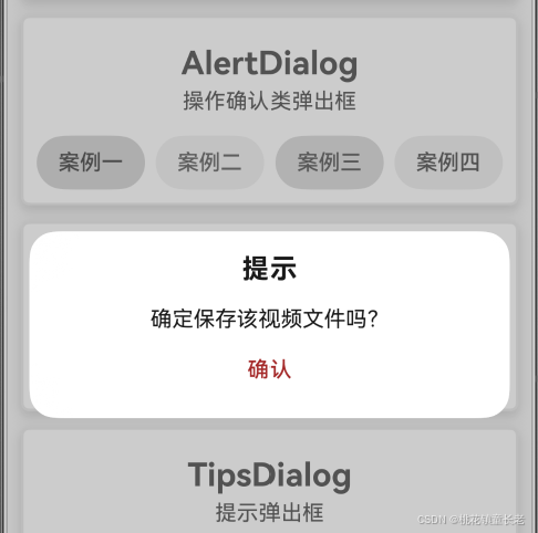 harmony-dialog 效果预览-CSDN博客