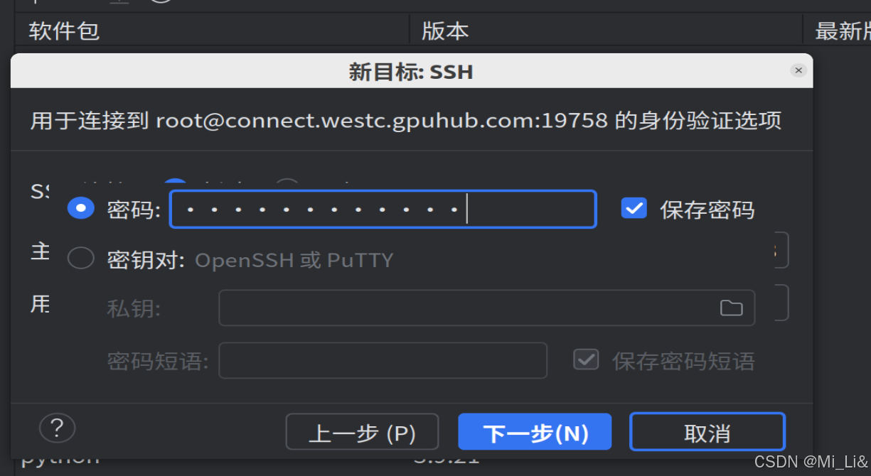 autoDL服务器配置+TensorFlow安装+pycharm远程开发配置_autodl创建虚拟环境+tensorflow-CSDN博客