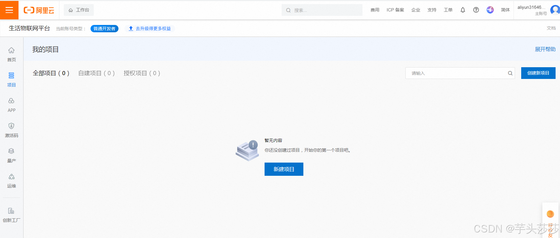 STM32】+【ESP8266】从零开始上阿里云云平台+云APP【二】_stm32阿里云物联网app-CSDN博客
