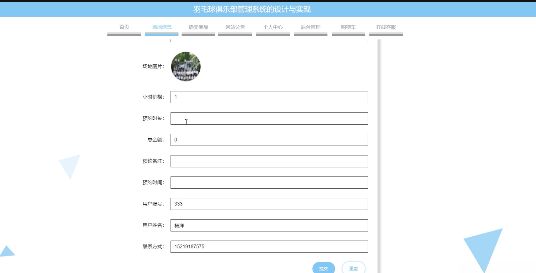 Springboot毕设项目羽毛球俱乐部管理系统的设计与实现48r85（javavuemybatismavenmysql） Csdn博客